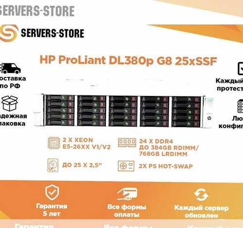 Сервер HP ProLiant DL380p G8 25xSSF