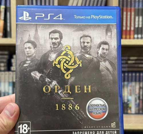 Орден 1886 ps4