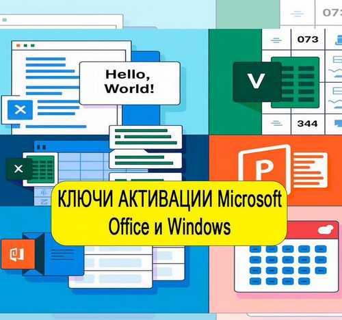 Лицензионные ключи для Microsoft Office. Гарантия