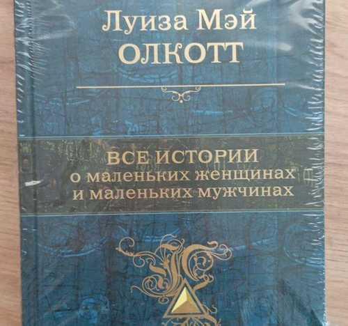 Книги новые в слюде