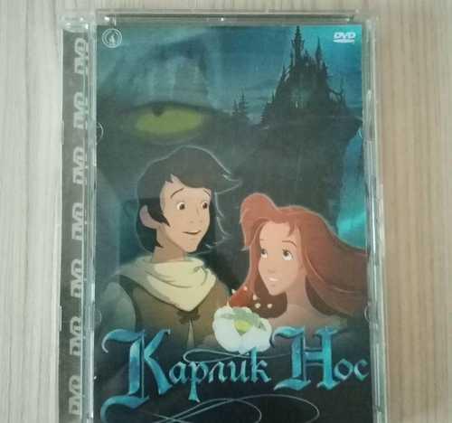 Карлик Нос DVD лицензия