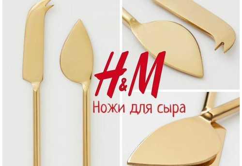H&M Ножи для сыра HM home столовые приборы