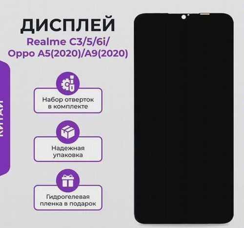 Дисплей для Realme C3 / 5 / 6i / Oppo A5 (2020)