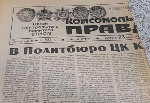 Газета Комсомольская Правда. 23 июля 1988г