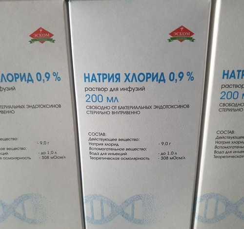 Физраствор Хлорид Натрия 26 год