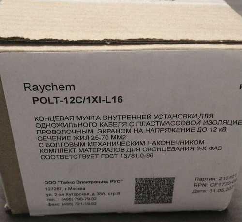 Муфта концевая Raychem polt-12C/1XI-L16