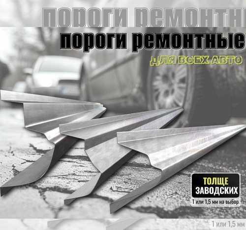 Пороги ремонтные Honda Accord 7