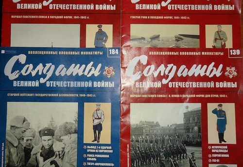 Журнал Солдаты Великой Отечественной войны