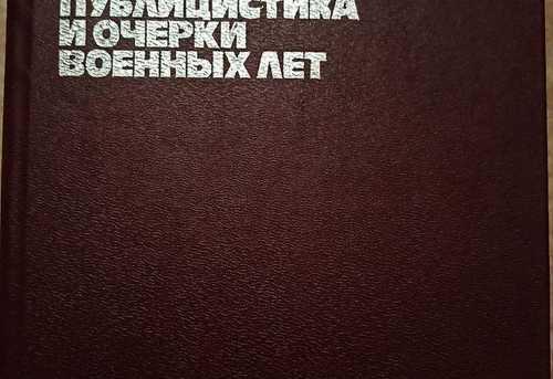 От советского информбюро 1941-1945