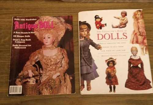 Книги про антикварные куклы