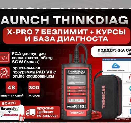 Лаунч Launch x431 Dbscar 7 thinkdiag 2