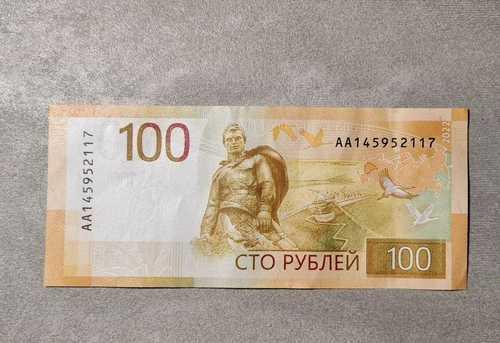 Купюра 100 рублей Ржев