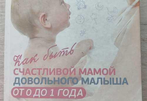 Книга для будущих мам Татьяны Аптулаевой