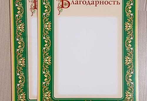 Бланк благодарность