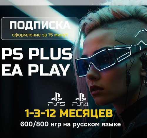 Подписка PS Plus – новые игры каждый месяц