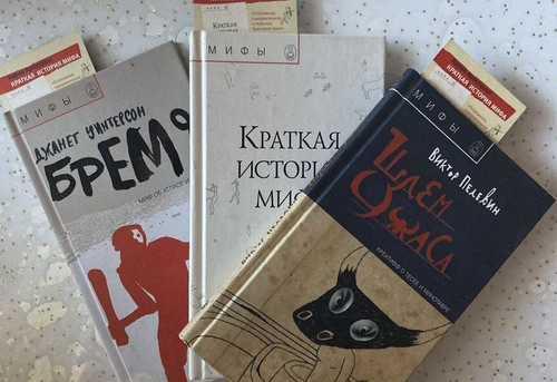 Книги серия Мифы. Открытый мир