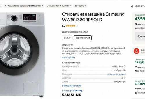 Samsung WW60J32G0psold/белая/узкая/инвертор/достав