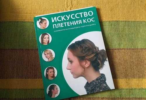 Книга плетение кос