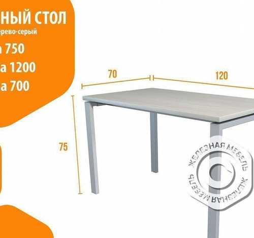 Стол офисный NT белое дерево-серый 120х70