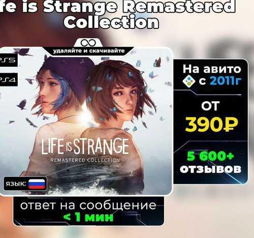 Life is Strange Remastered Collection PS4 & PS5