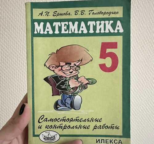 Учебник по математике 5 класс