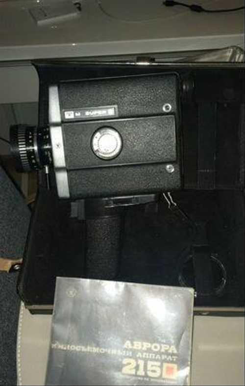 Кинокамера Аврора-215 super 8