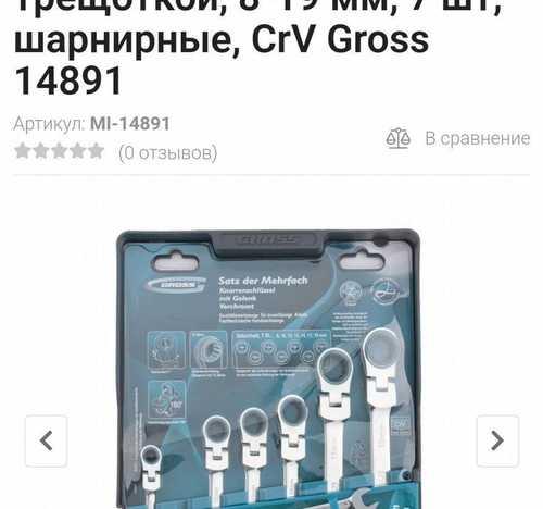 Набор ключей комбинированных с трещоткой