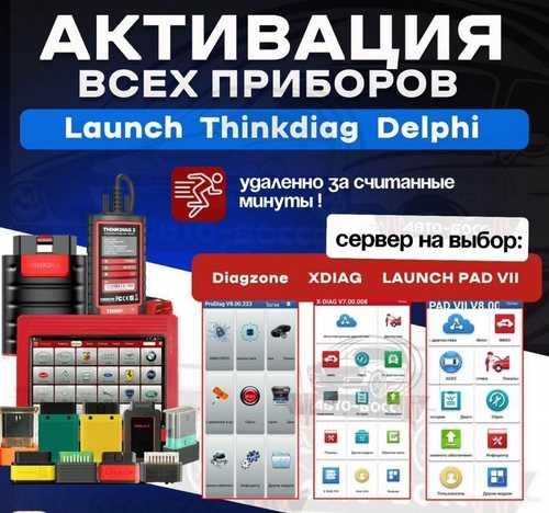 Launch/thinkdiag активация и обновление