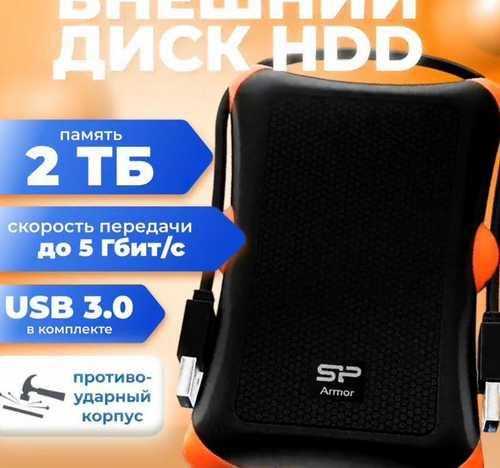 2 тб внешний жесткий диск Silicon Power Armor A30