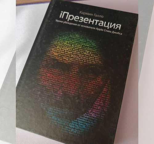 Iпрезентация, Кармин Галло