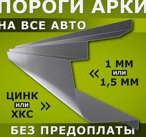 Пороги Chery Амулет / Гарантия / Доставка