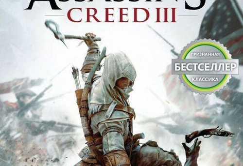 Assassin’s Creed III и другие игры для Xbox 360