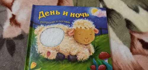 Книга "День и ночь"