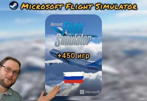 Microsoft Flight Simulator +450 игр (1000 отзывов)