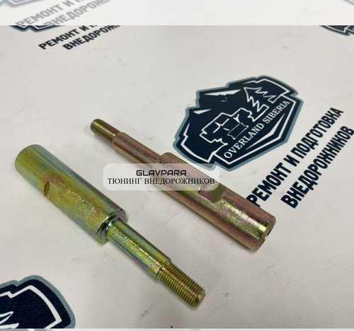 Удлинитель штока амортизатора (солдатик) Overland Siberia M14-1.5 мм, D-18 мм, L-90мм