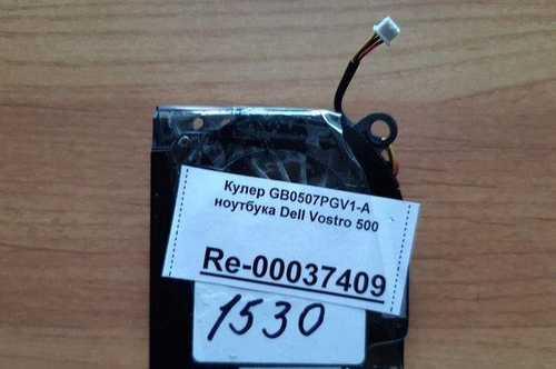 Кулер gb0507pgv1-A ноутбука Dell Vostro 500