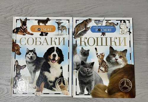 Кошки и собаки (Детская энциклопедия)
