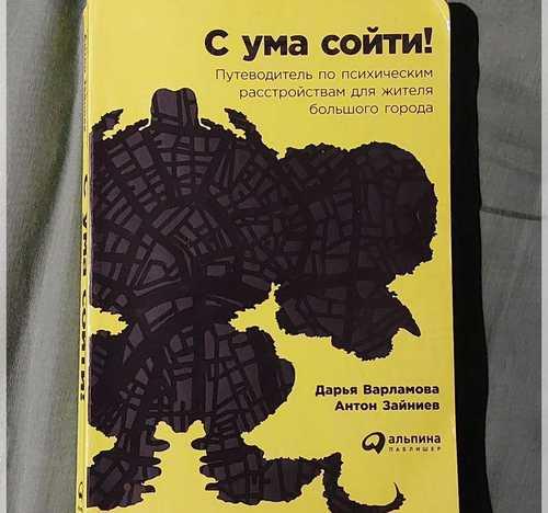 Книга "С ума сойти"