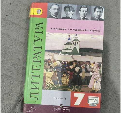 Учебник по литературе 7 класс 2 часть