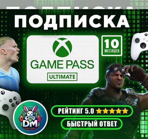 Подписка Xbox Game Pass Ultimate 10 месяцев