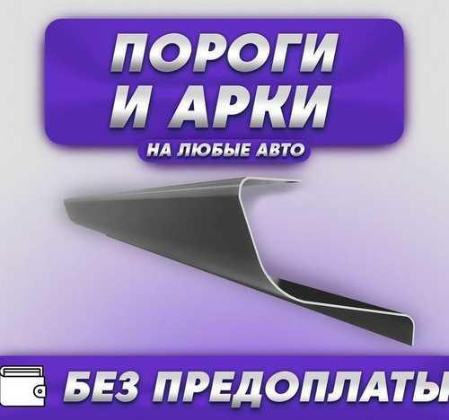 Ремонтные пороги и арки Geely Сухой Лог