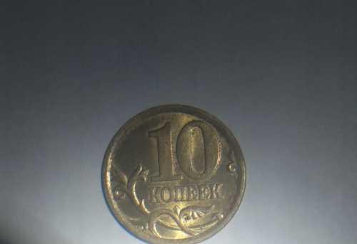 10 копеек 2003 (С-П)