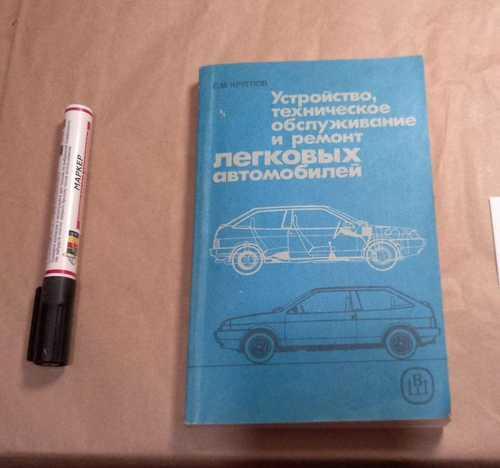 Устройство, техническое обслуживание и ремонт легк