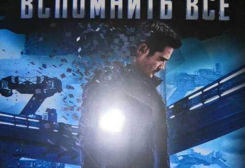 Фильм "Вспомнить все" Blu-ray 2 диска