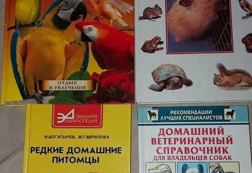 Книги. Животные, птицы, ветеринария