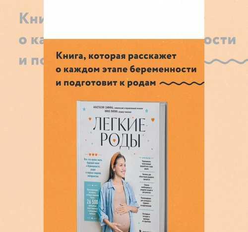 Легкие роды книга