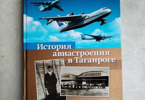 История авиастроения в Таганроге, 2012