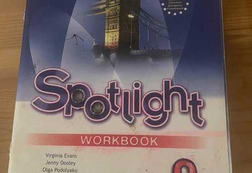 Spotlight 9 класс. Workbook