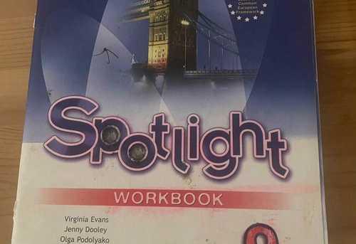 Spotlight 9 класс. Workbook