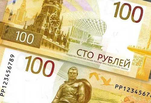 Купюра (банкнота) 100 рублей Москва - Ржев 2022г